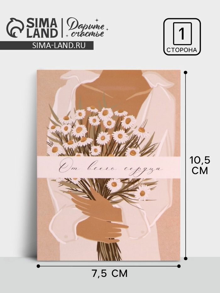 Открытка мини От всего сердца , 10 8 см