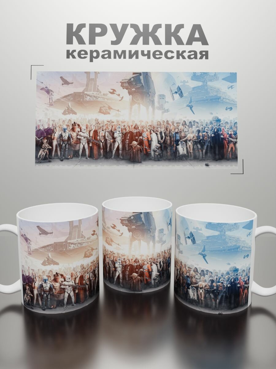 Кружка Star Wars Звёздные Войны