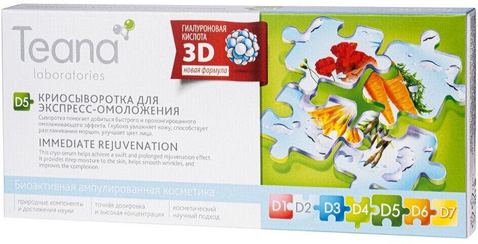 Teana Крио-сыворотка для экспресс-омоложения 10ампул*2мл