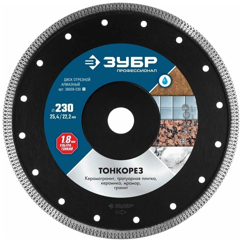 Круг отрезной алмазный 230 мм Зубр тонкорез 36659-230_z01