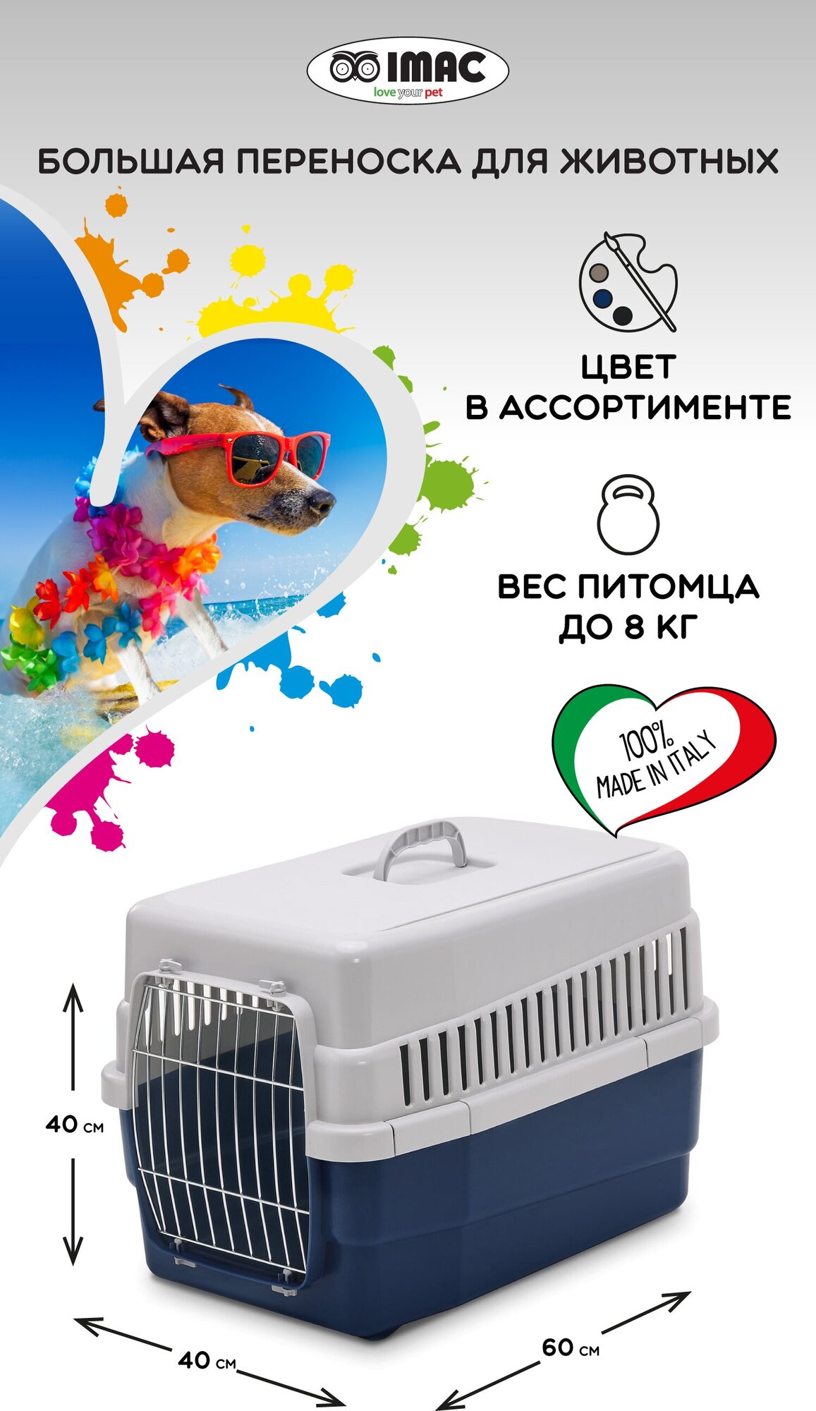Имак переноска д/животных CARRY 60, новые цвета в ассортименте, 60х40х40см (80296)