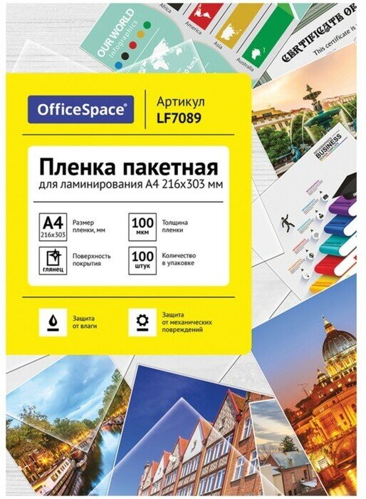 Пленка для ламинирования A4 216×303 мм, 100 мкм, 100 штук, глянцевые, OfficeSpace