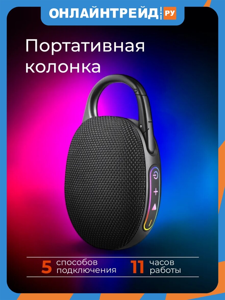 Портативная колонка Defender Enjoy 7 7Вт, BT/TF/FM/TWS/IPX5/карабин