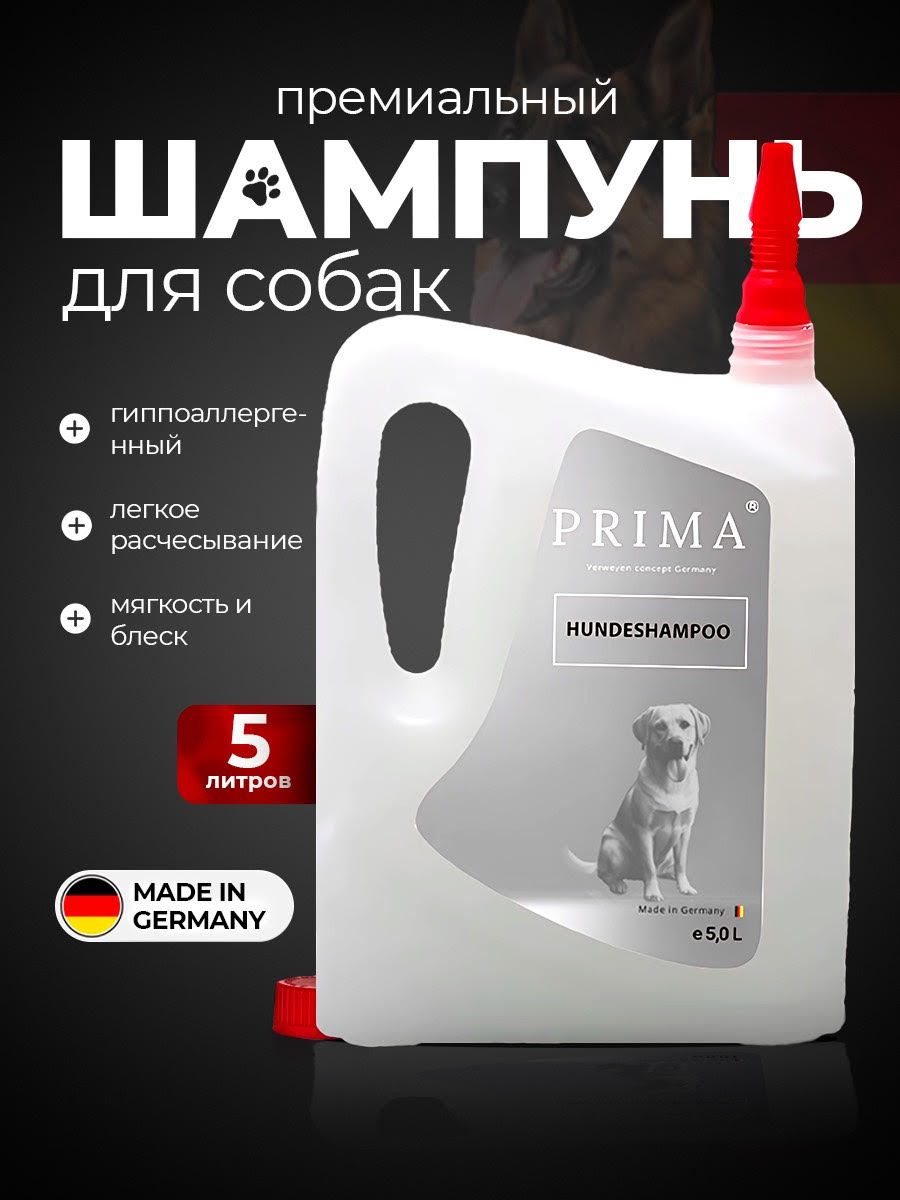 Шампунь для собак 5 литров Prima для всех пород, гипоаллергенный, профессиональный, универсальный, для всех типов шерсти, 5л