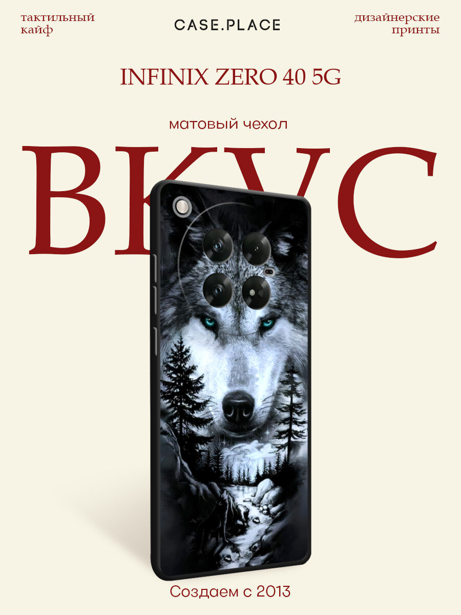 Черный матовый чехол на Infinix Zero 40 5G / Инфиникс Зеро 40 5G с принтом Волк в зимнем лесу