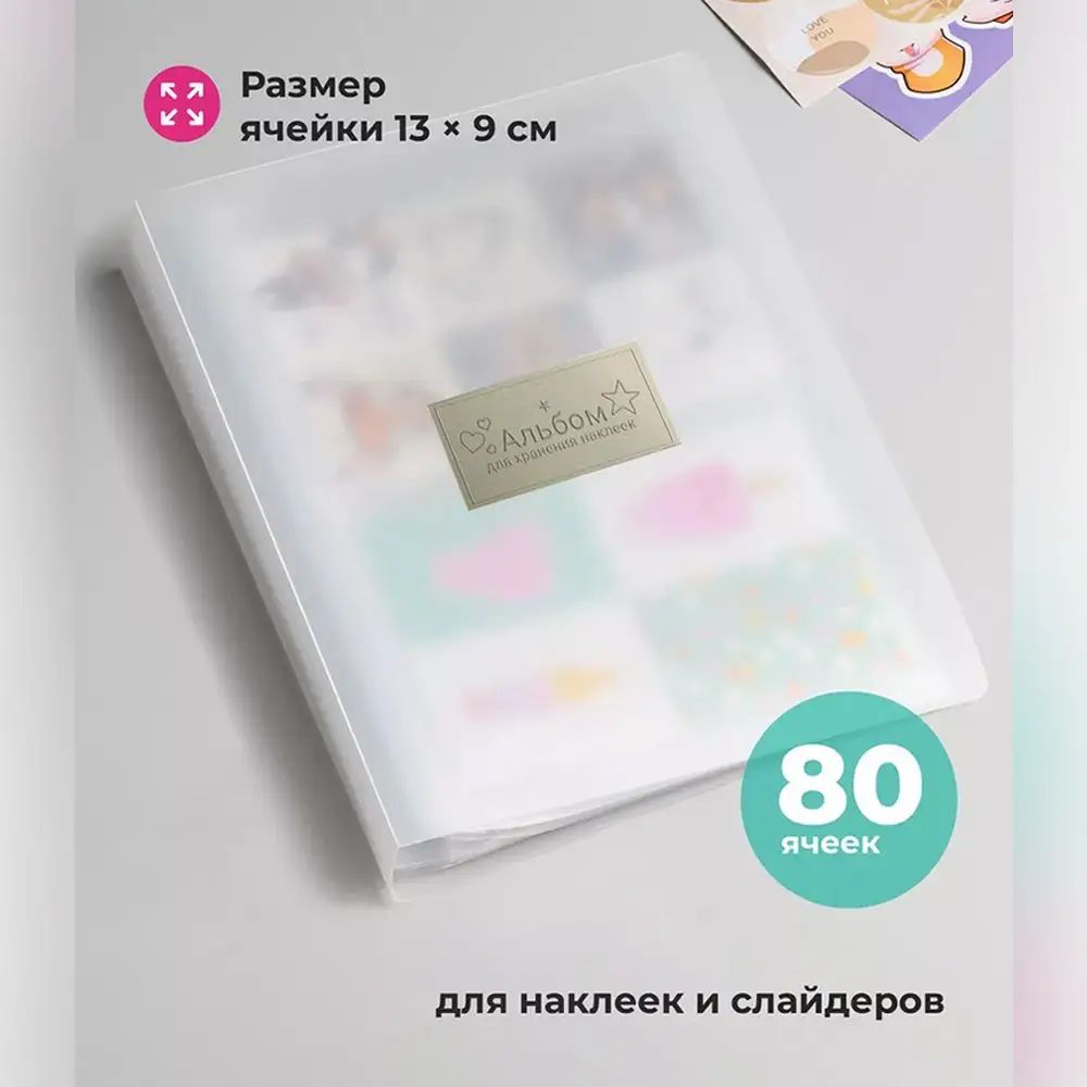 Альбом для слайдеров и хранения наклеек для маникюра