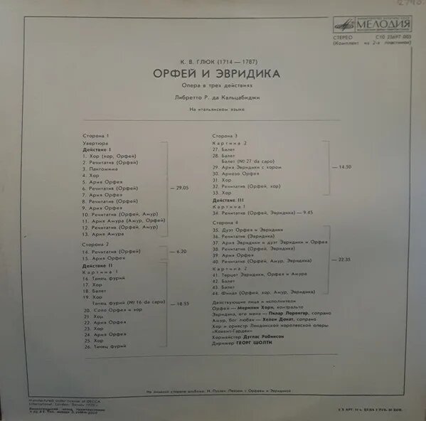 Орфей И Эвридика — фото 1