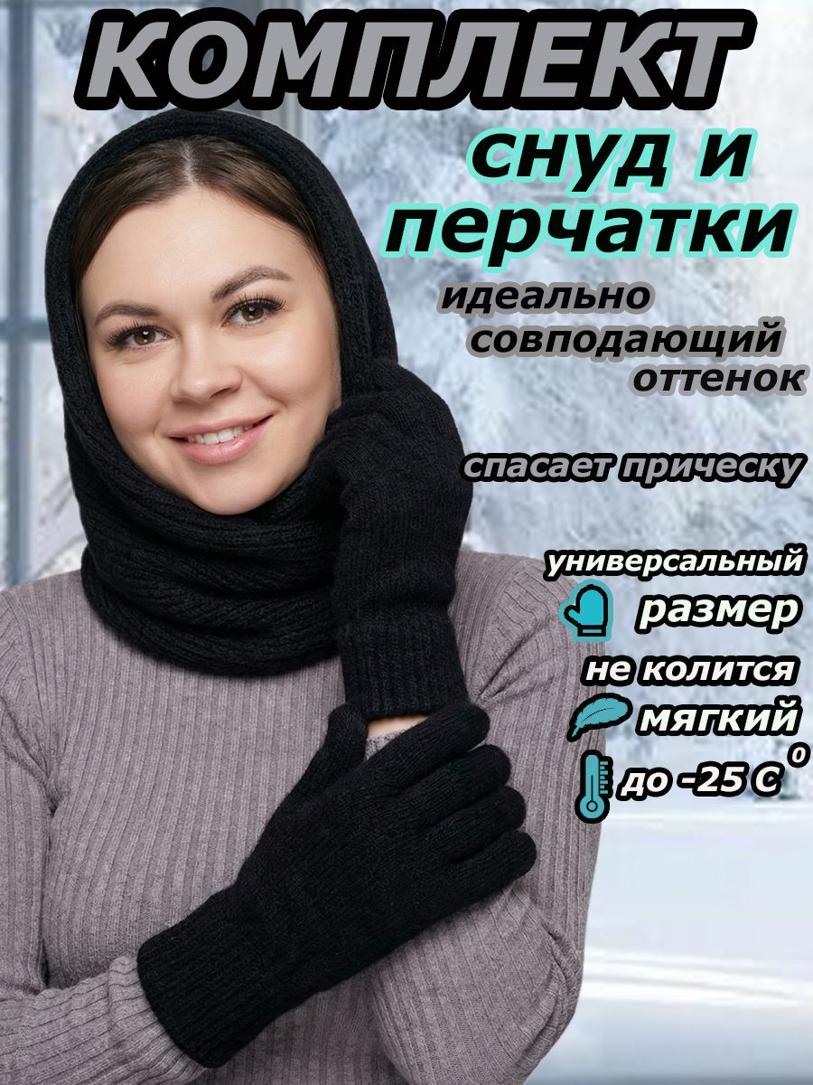 Кашне для женщин