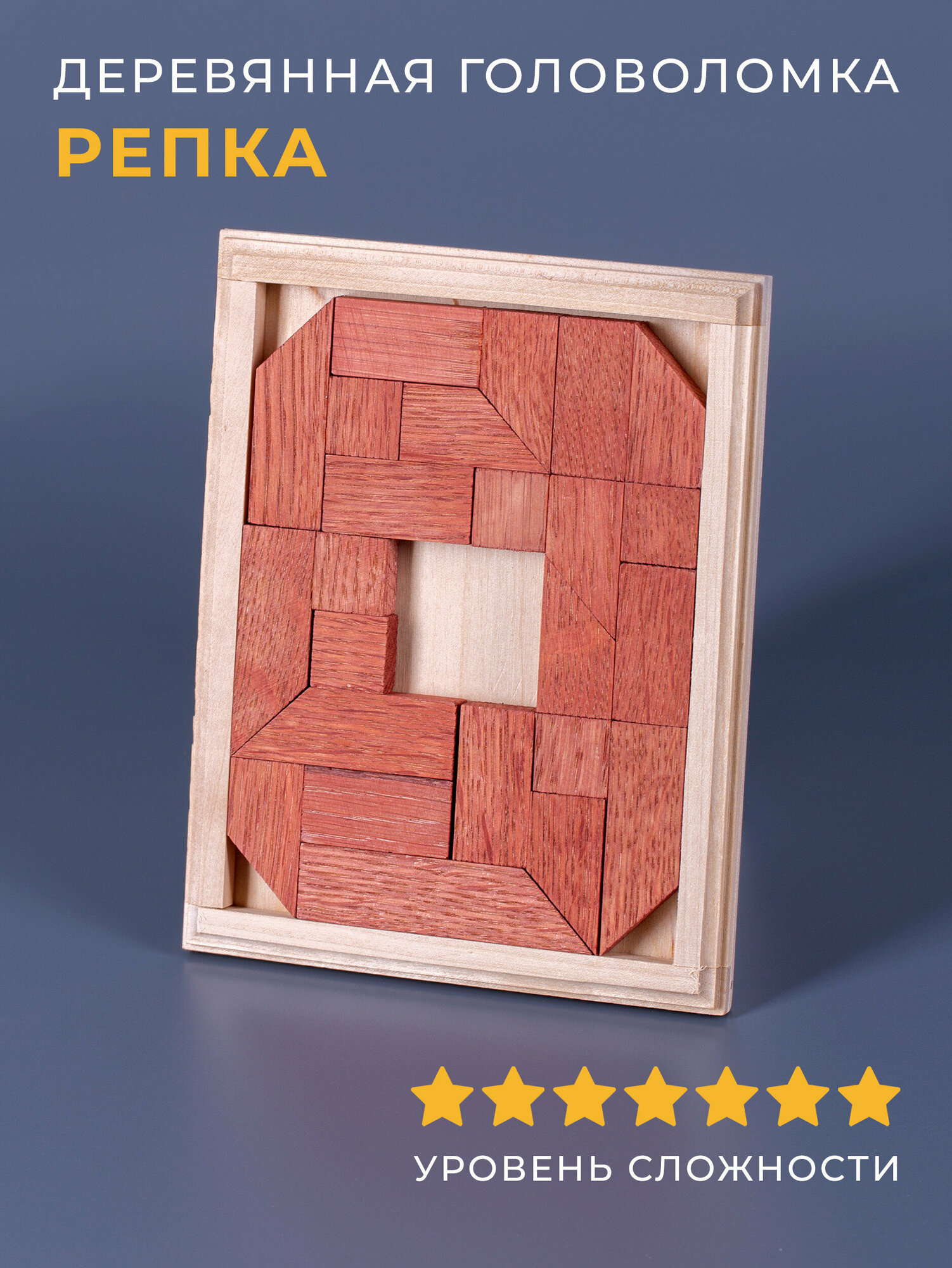 Деревянная головоломка "Репка"