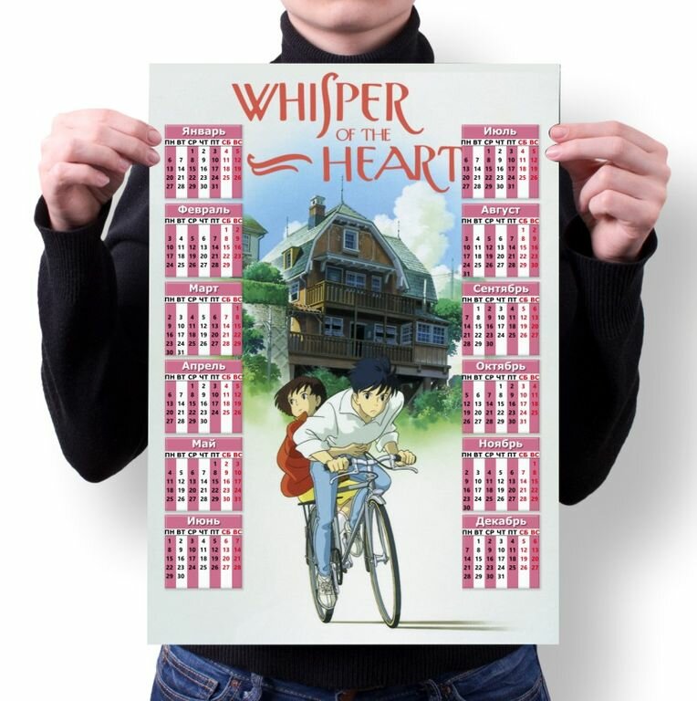 Календарь настенный Шёпот Сердца №16, А3