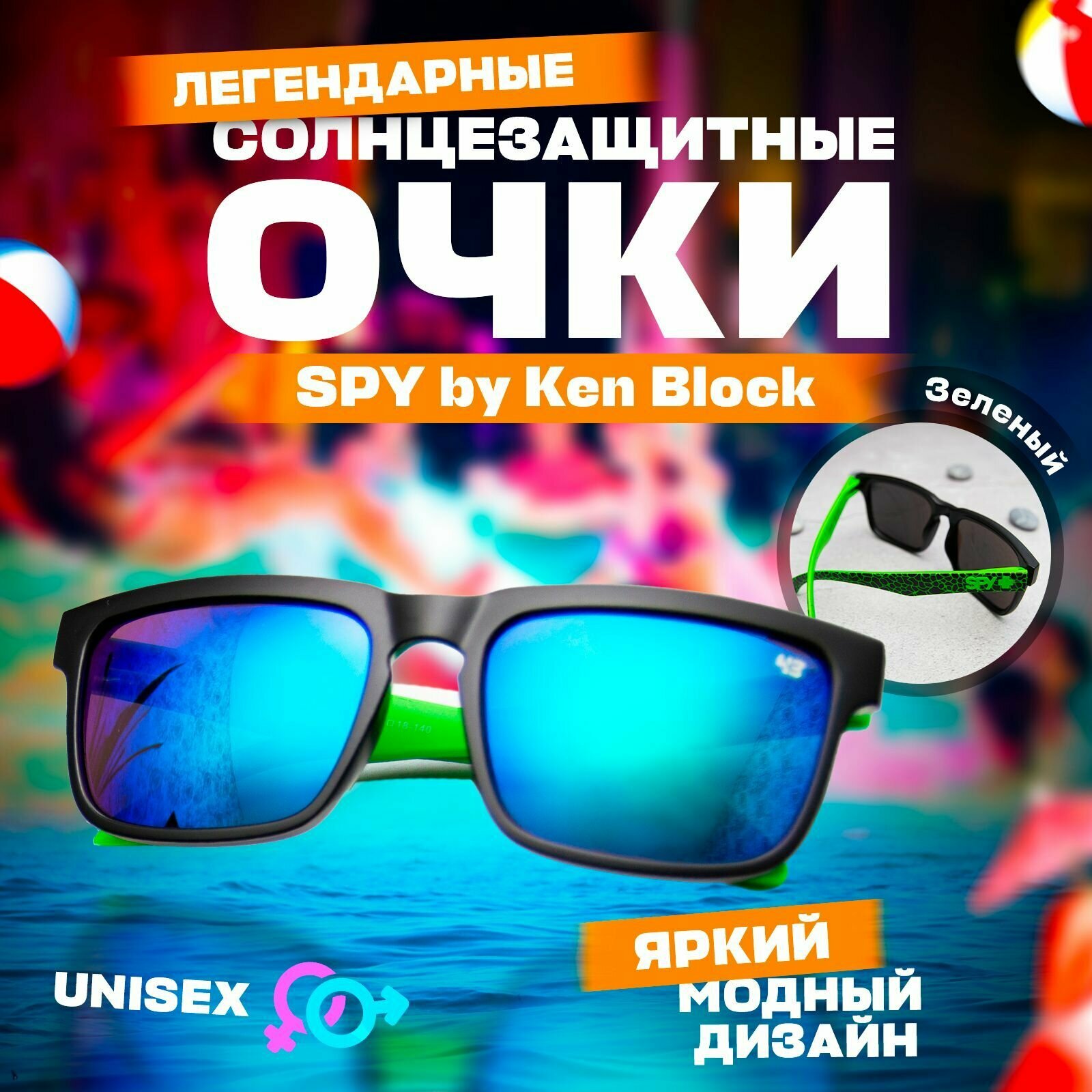 Солнцезащитные очки