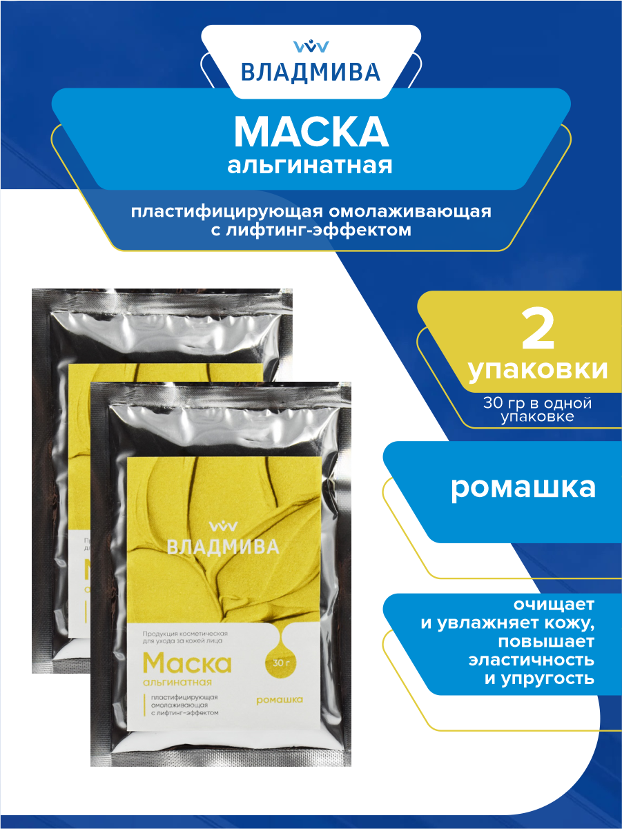 Косметическая маска Альгинатная ромашка 30 гр. х 2 шт.