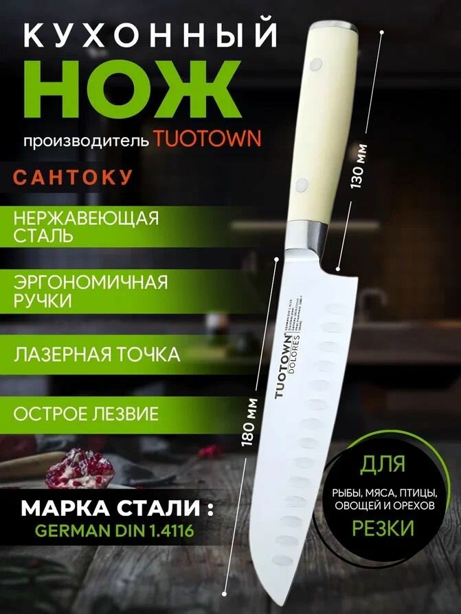 Кухонный нож Сантоку
