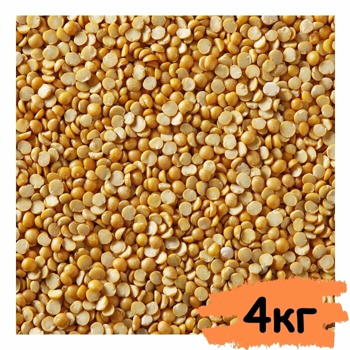 Горох желтый колотый (кубанский) Высший сорт, Вегетарианский продукт, Vegan 4 000 гр, 4 кг