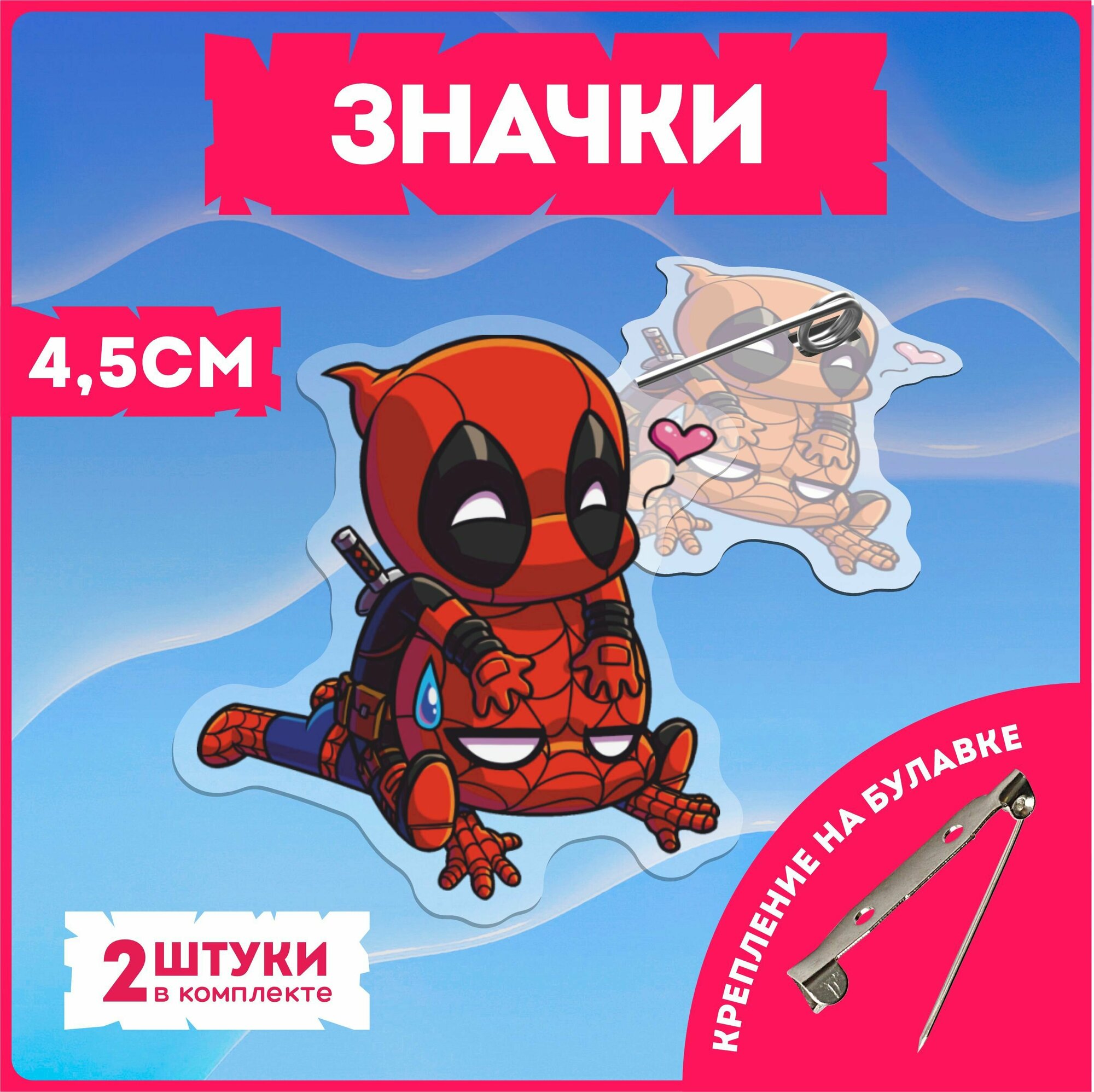Значки на рюкзак дедпул дэдпул марвел deadpool marvel