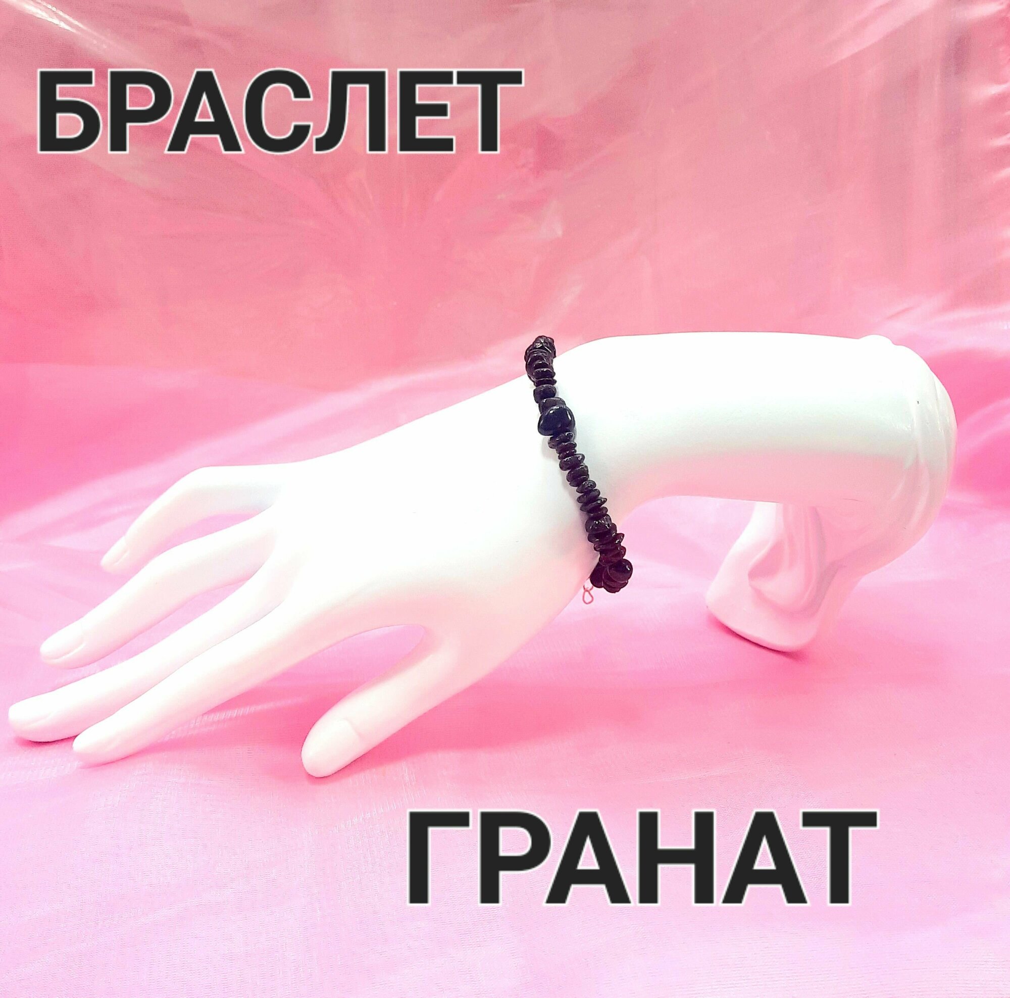 Браслет, гранат