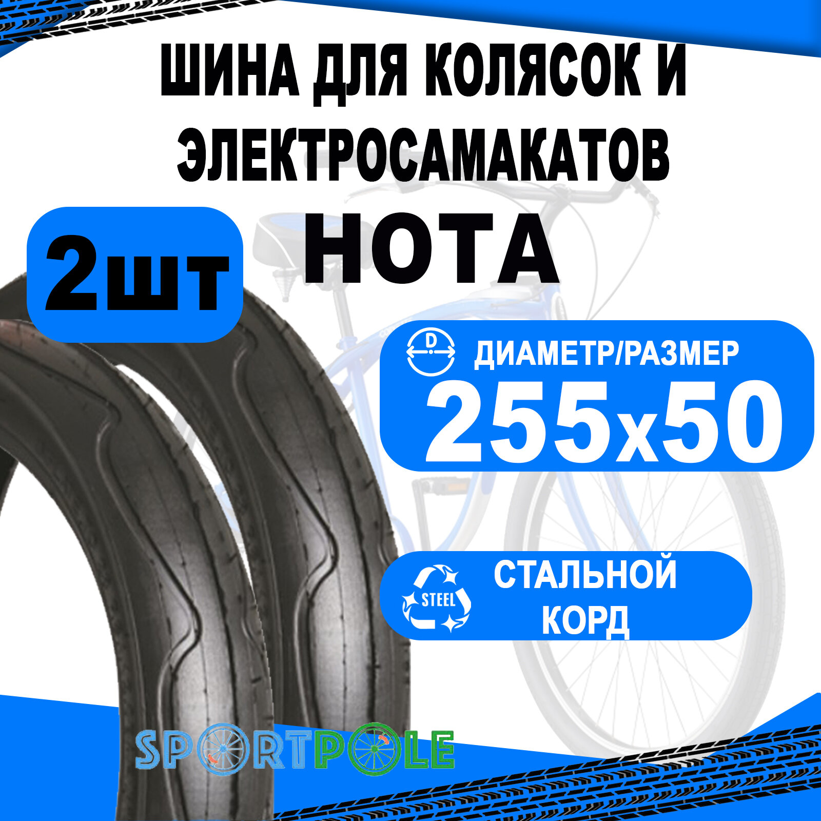 Комплект велосипедных покрышек 2шт 255 x 50 09-500185 слик черная HOTA NEW