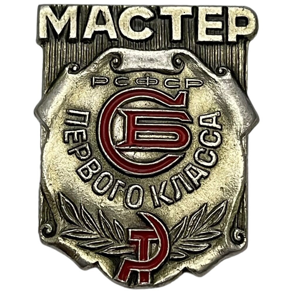 Знак "Служба быта. Мастер первого класса" (Г. Н. Карпова) СССР 1986 г. (с удостоверением)