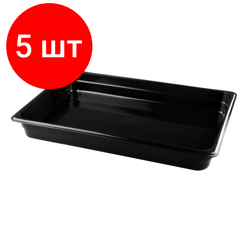 Комплект 5 штук, Гастроемкость Restola полипропилен GN 1/1 530х325х65 мм черная, 422107313