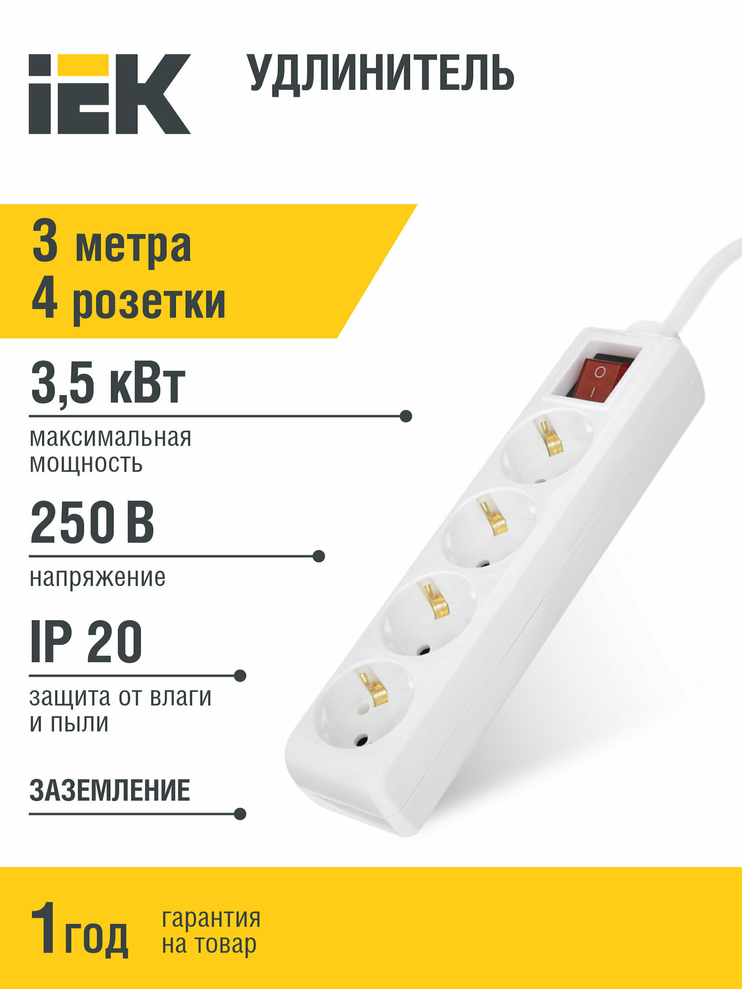 Удлинитель У04К 4 места с заземлением 3м 3х1мм2 16А/250 IEK WYP10-16-04-03-ZK-N