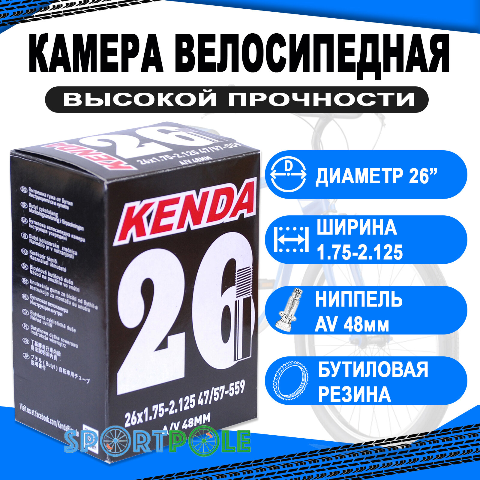 Камера 26 авто ниппель 48мм 5-514123 (5-516314) 1,75-2,125 (47/57-559) KENDA