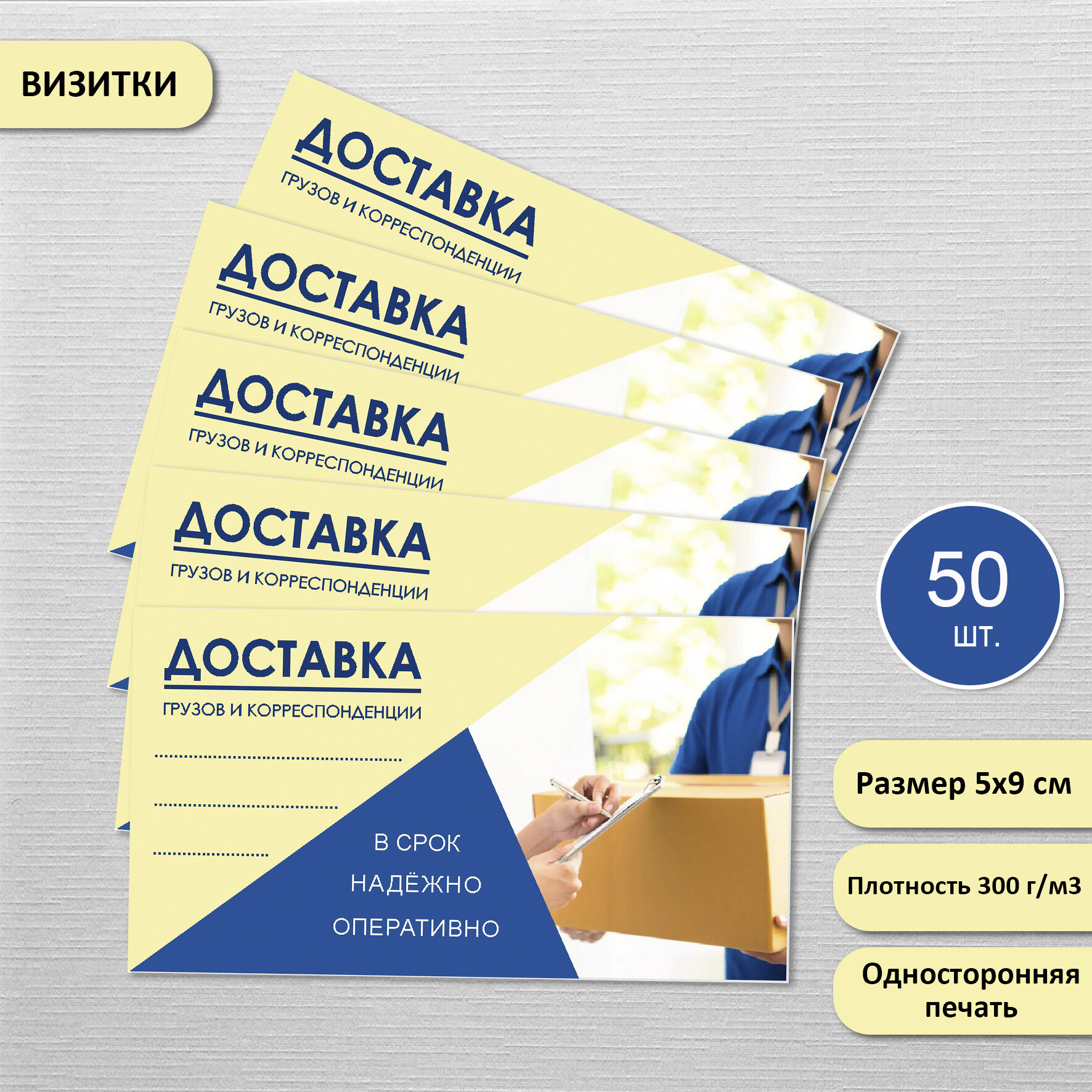 Визитки "Грузоперевозки" "Доставка"