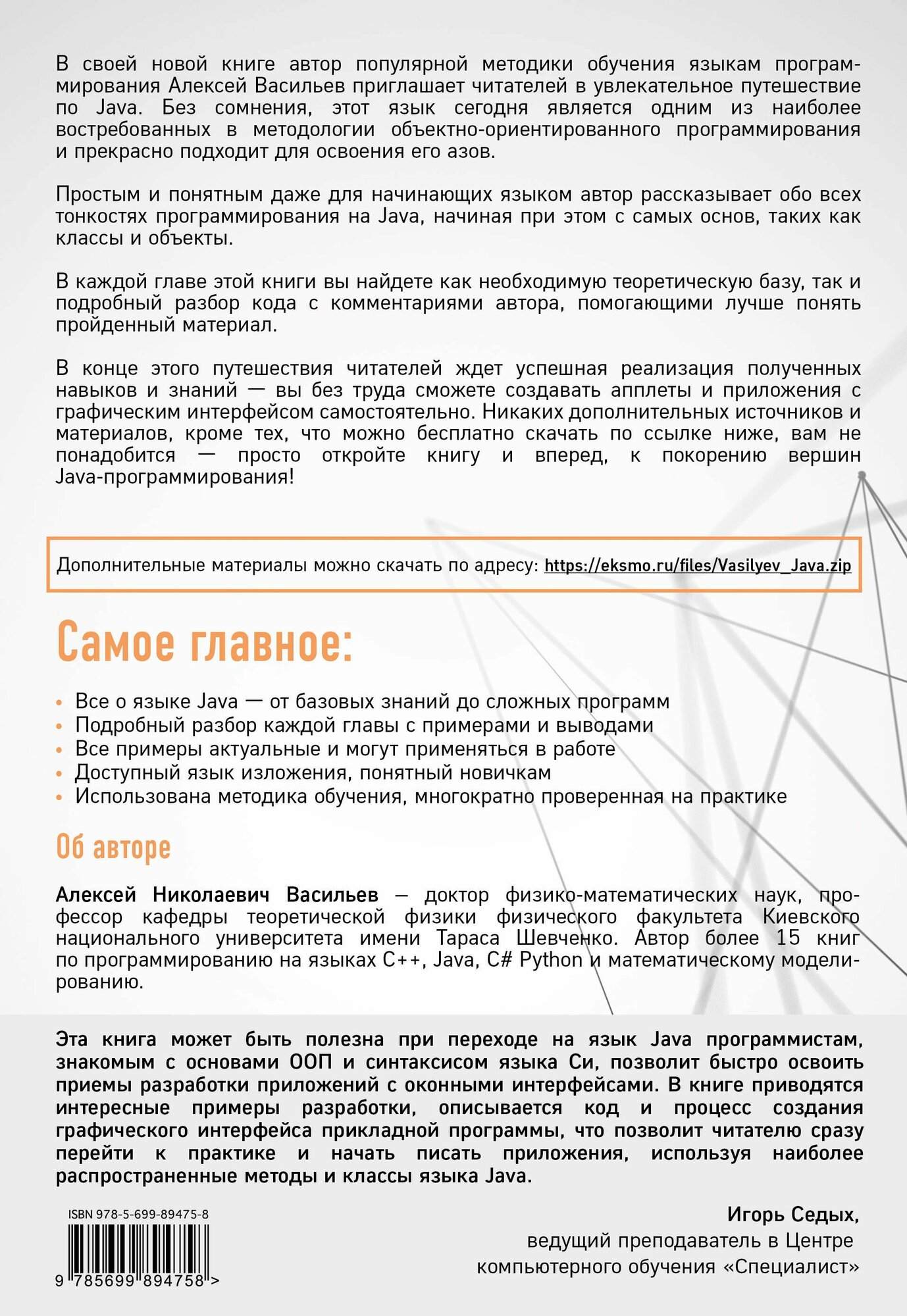 Программирование на Java для начинающих — фото 1