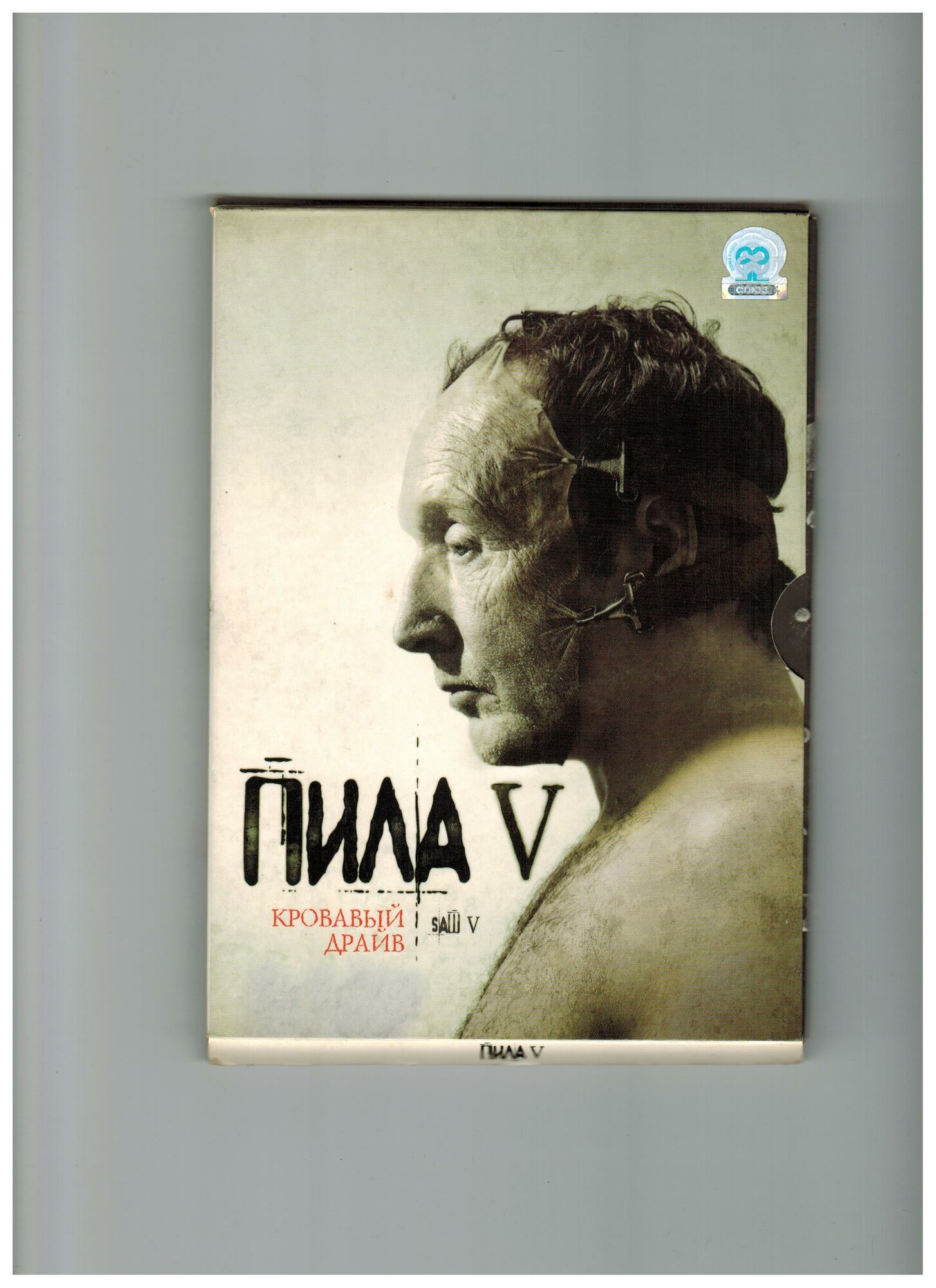 DVD-диск. Фильм "Пила 5" Товар уцененный