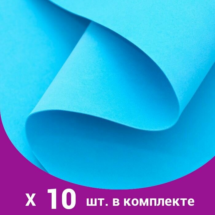 Фоамиран, голубой, 1 мм, 60 х 70 см (10 шт)