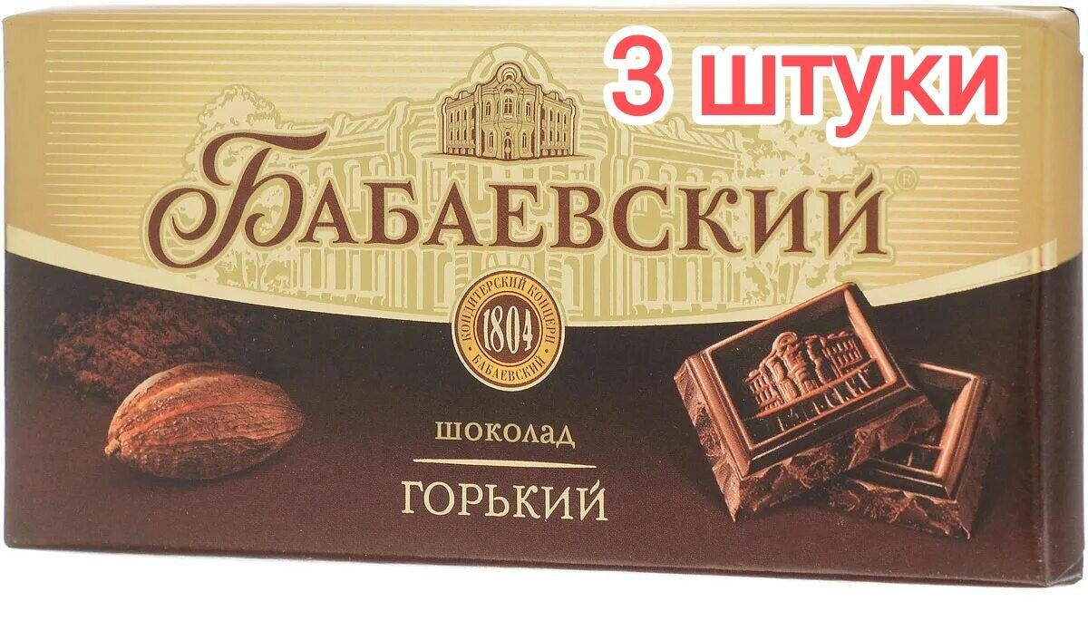 Шоколад горький Бабаевский 3 штуки по 90 гр