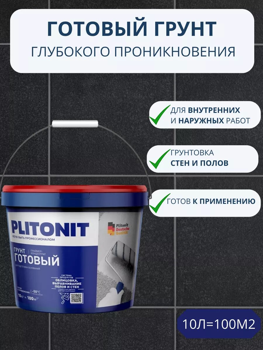 Грунтовка PLITONIT, для стен, пола, потолка, глубокого проникновения, 10 л, ведро