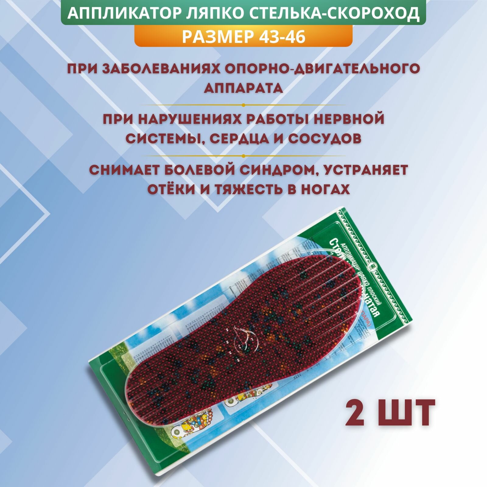 Аппликатор Ляпко Стелька-скороход, размер 43-46, шаг игл 5,0 мм