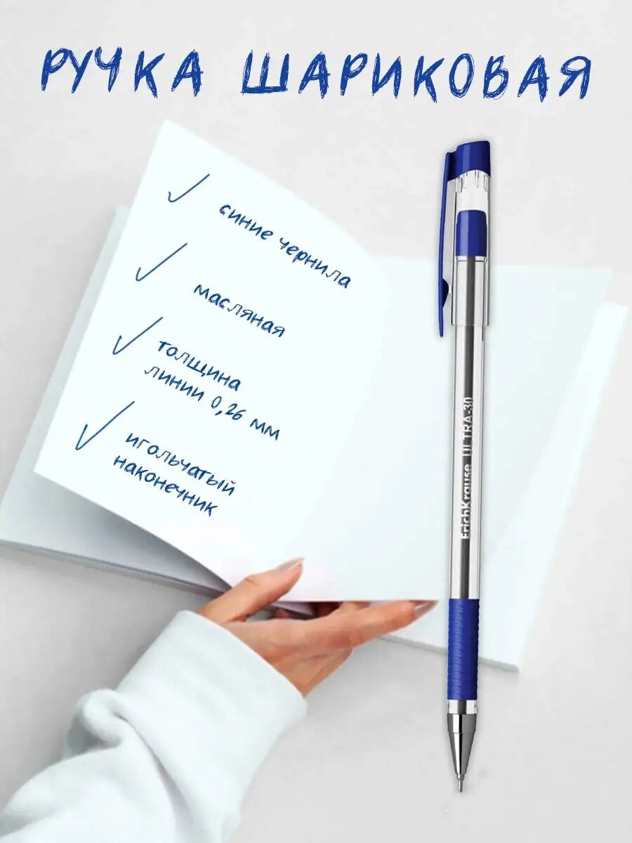 Ручка "Erich Krause Ultra", шариковая, синие чернила, линия письма 0,26 мм, 1 штука