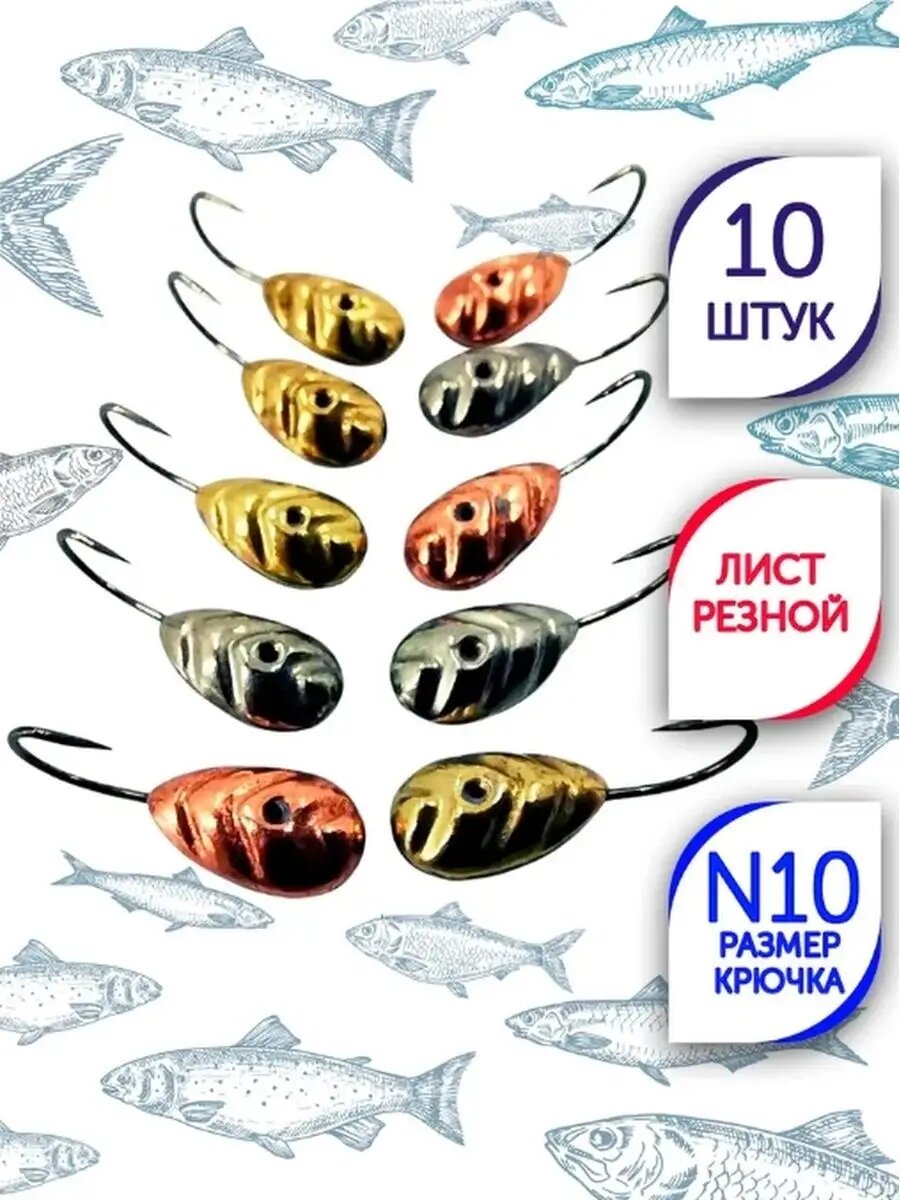 Набор мормышек Fix Bite "Лист резной", крючок KUMHO №10, 7-3А, 10 штук