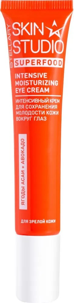 Крем для сохранения молодости кожи вокруг глаз Stellary Skin Studio Superfood Intensive Moisturizing Eye Cream, 20 мл