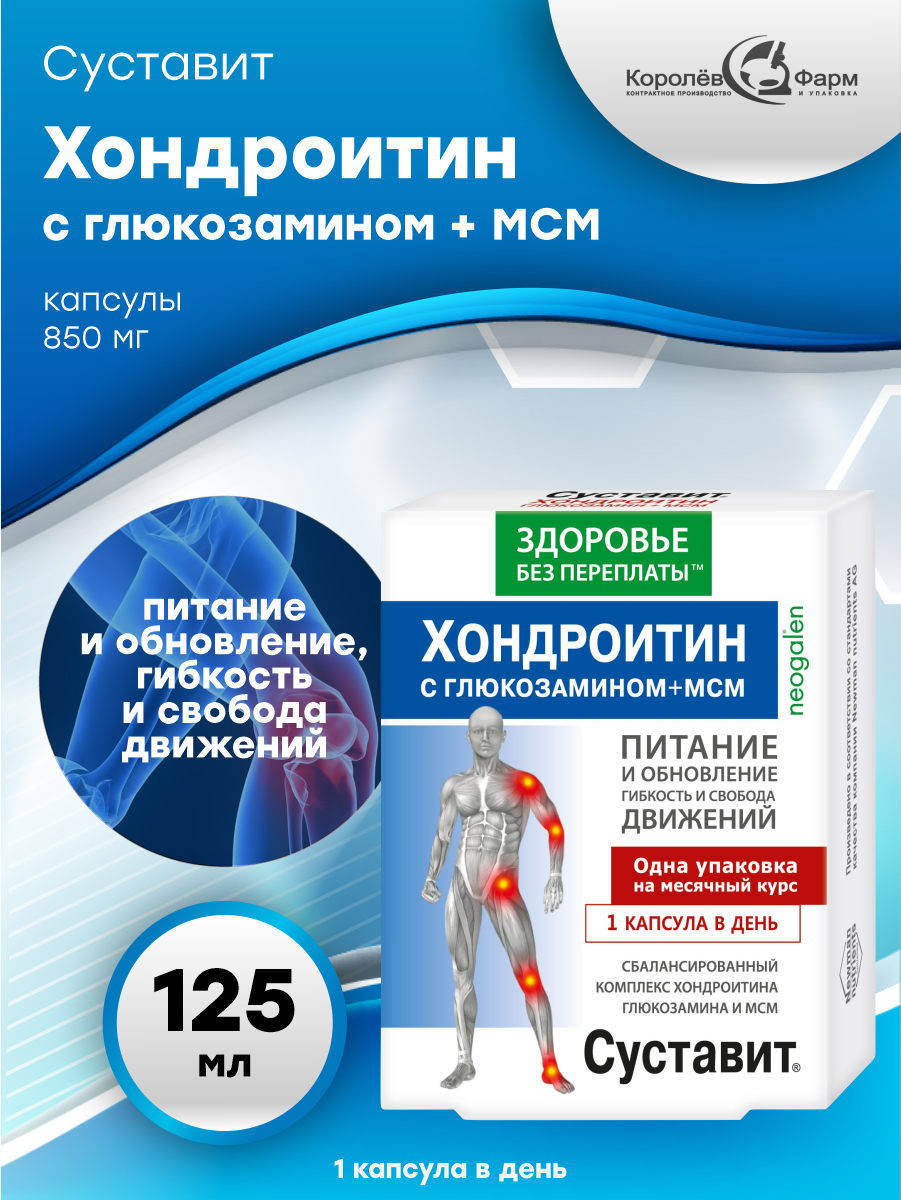 Биологически активная добавка Суставит Хондроитин с глюкозамин + МСМ 850 мг. капсулы 30 шт./упак.