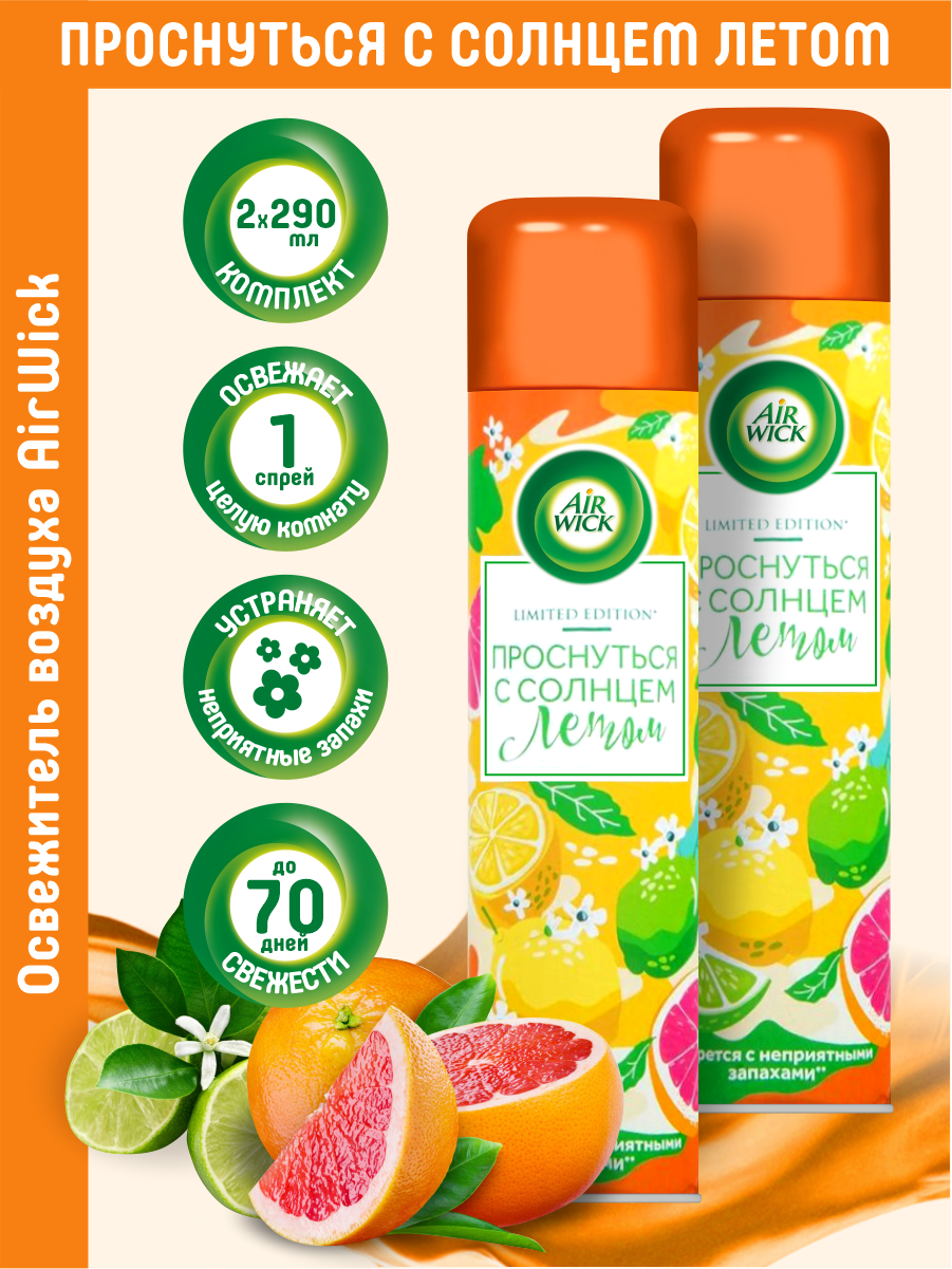 Освежитель воздуха Air Wick Проснуться с солнцем летом Грейпфрут и лайм 290 мл. х 2 шт.