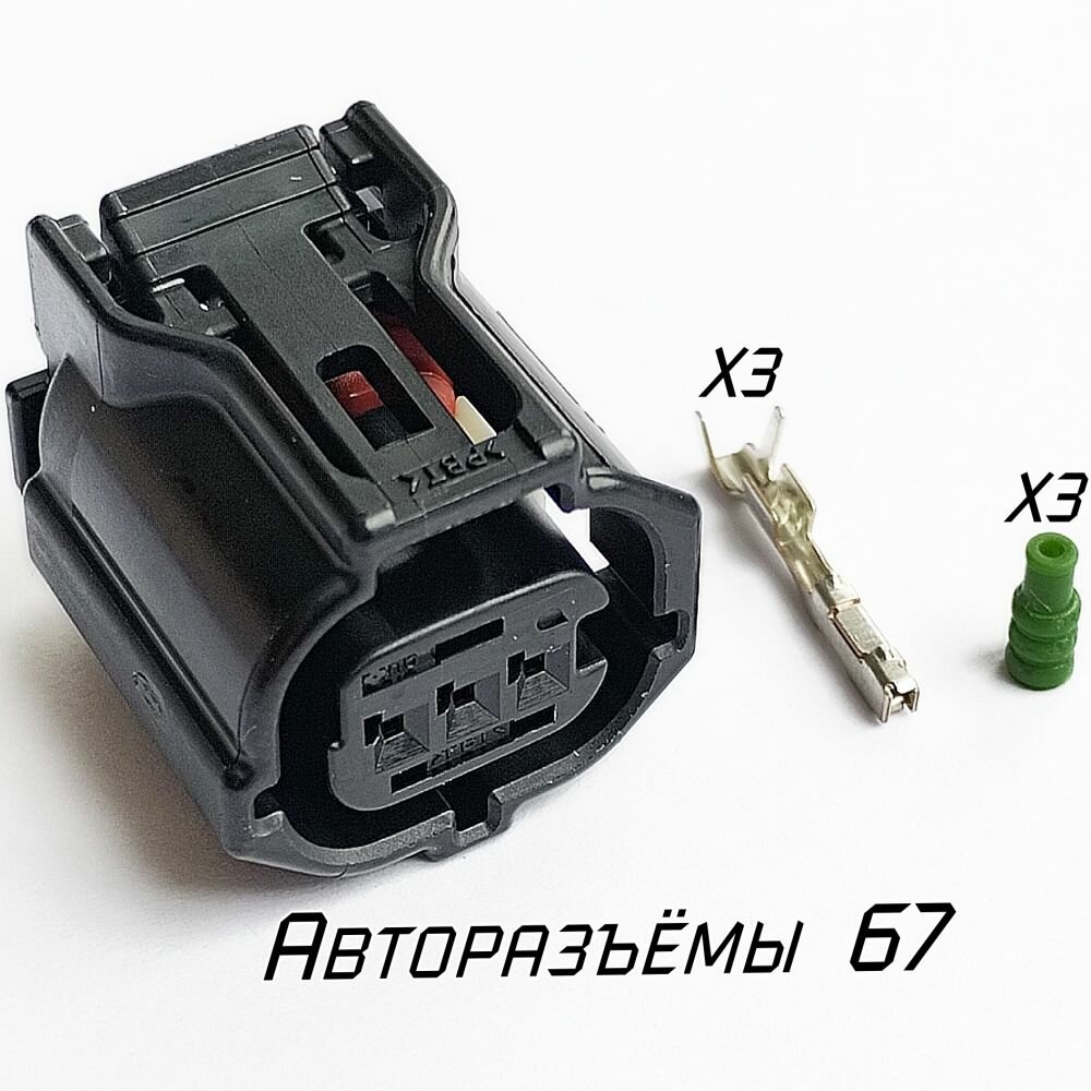 Разъем датчика положения кузова Toyota Honda Lexus. Разъём для корректора фар Toyota, Subaru, Mazda