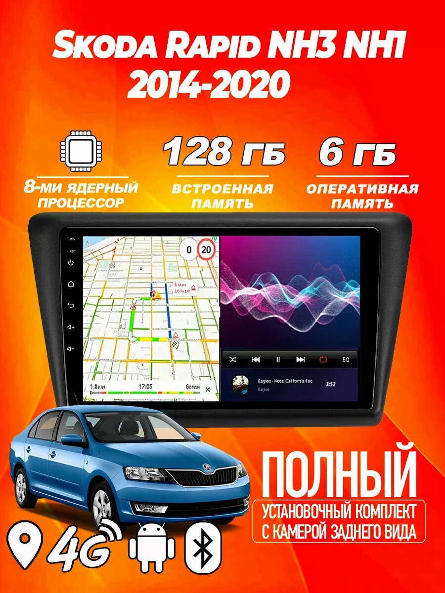 Магнитола TS18 PRO Skoda Rapid NH3 NH1 2014-2020 6ГБ+128 Gb, Bluetooth, FM/AM, GPS