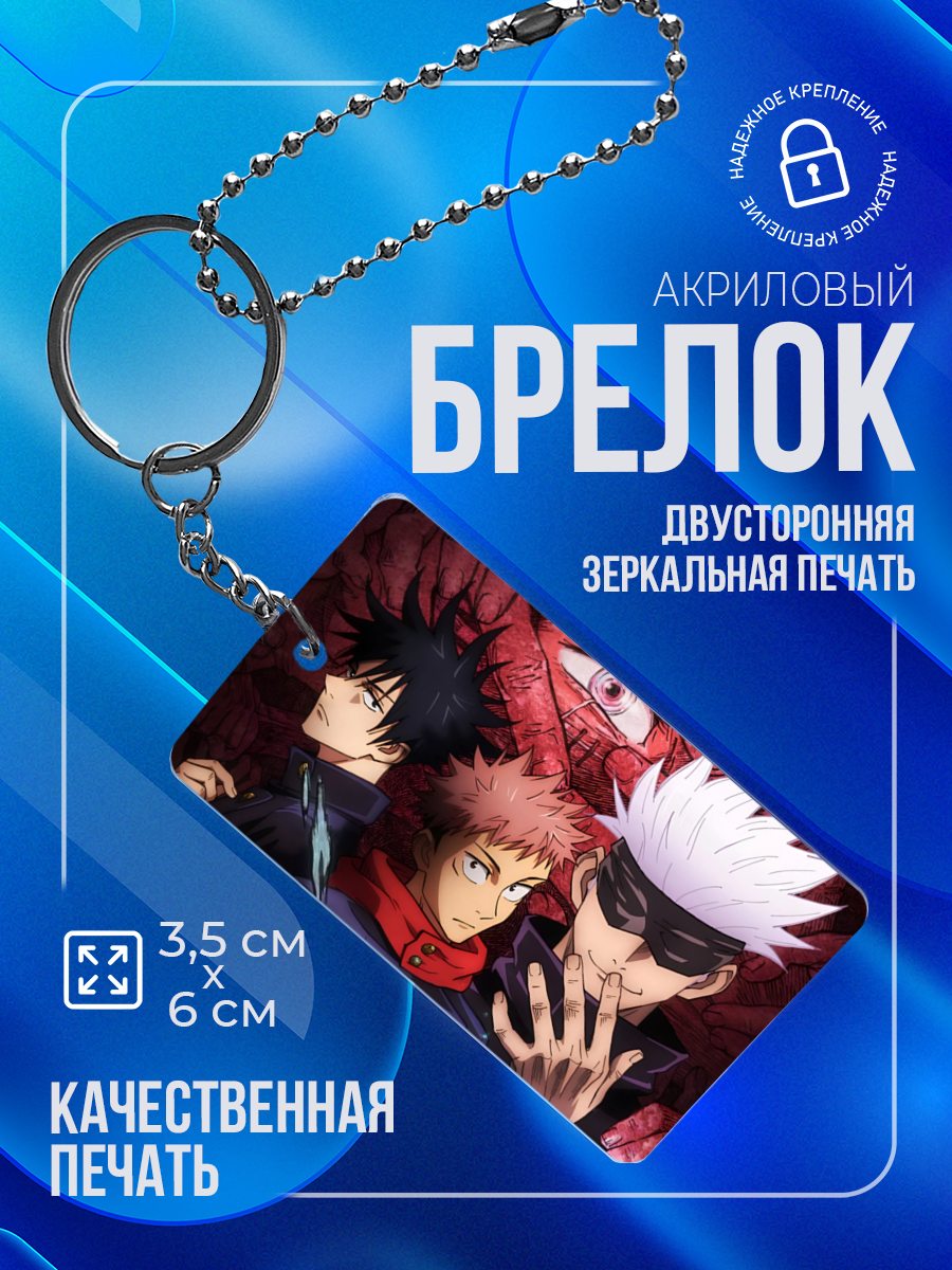 Брелок