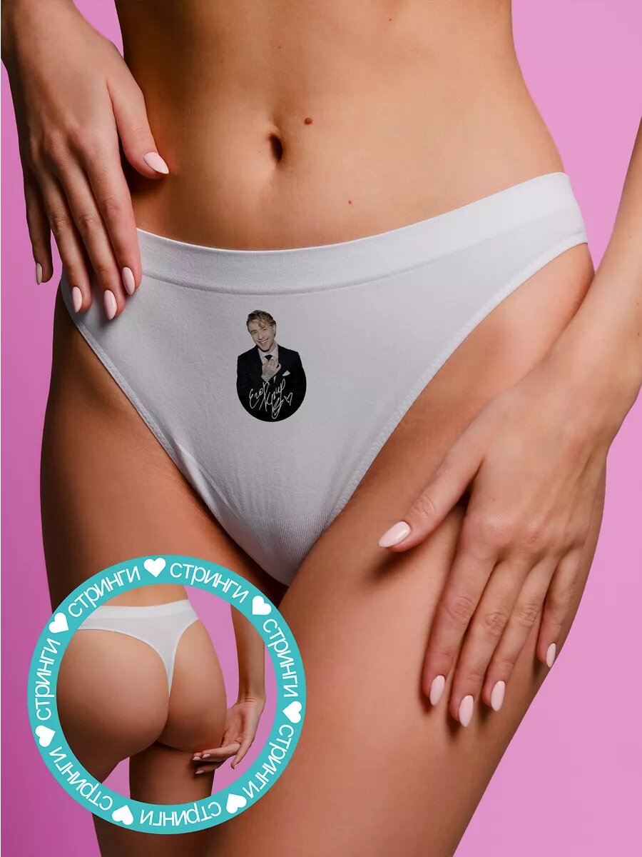 Трусы  стринги бесшовные с принтом Егор Крид