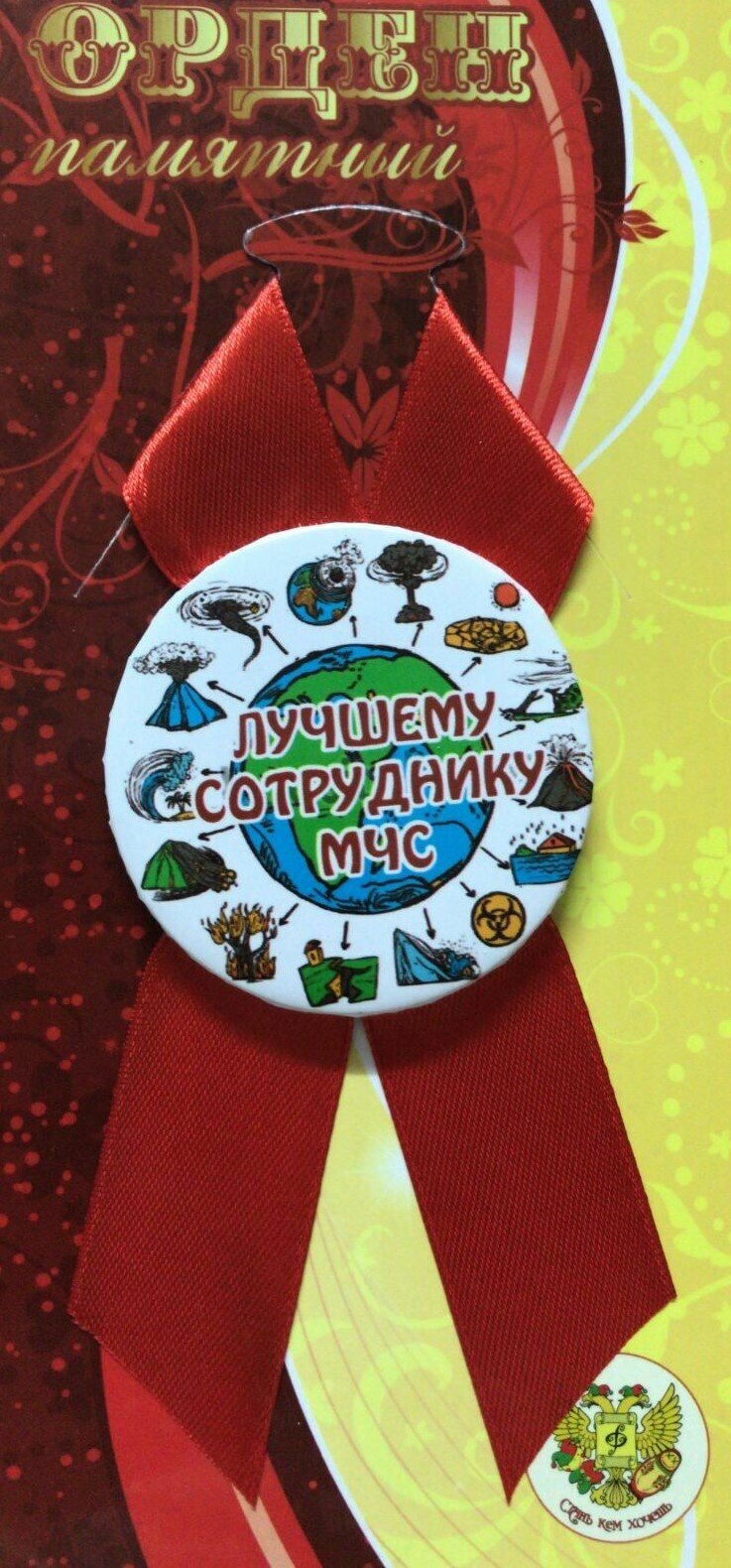 Подарочный орден на металле лучшему сотруднику МЧС