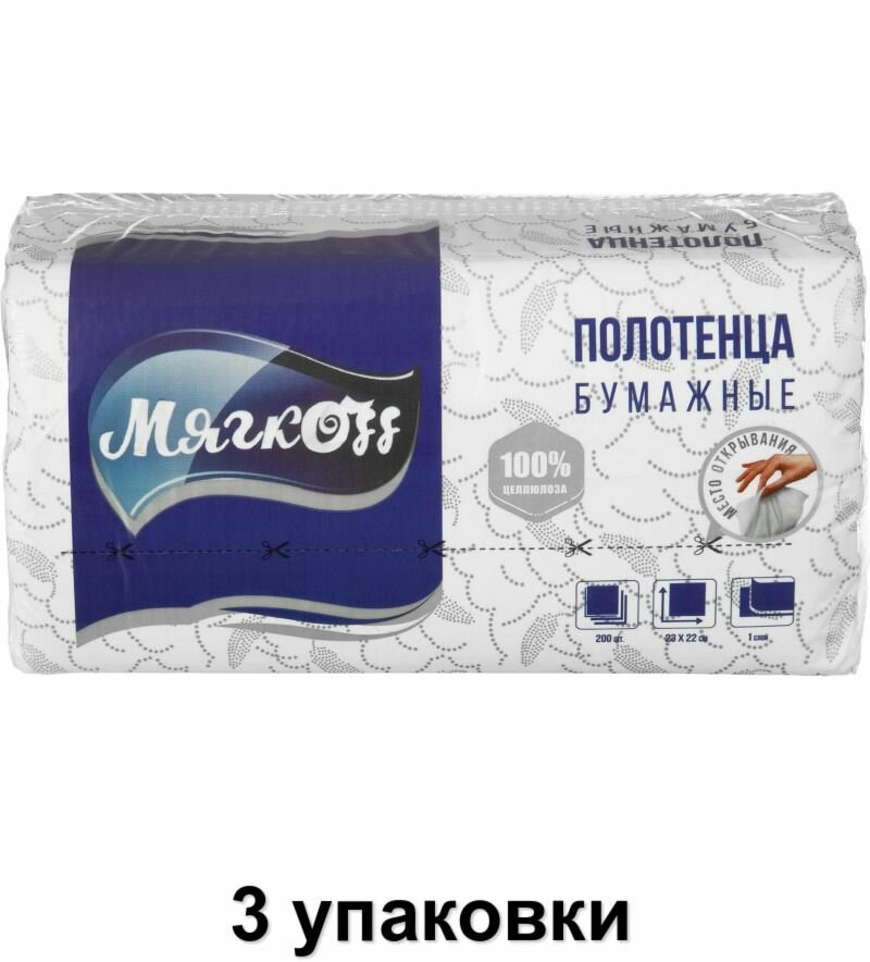 Мягкоff Бумажные полотенца 1 слойные, 200 листов, 3 уп