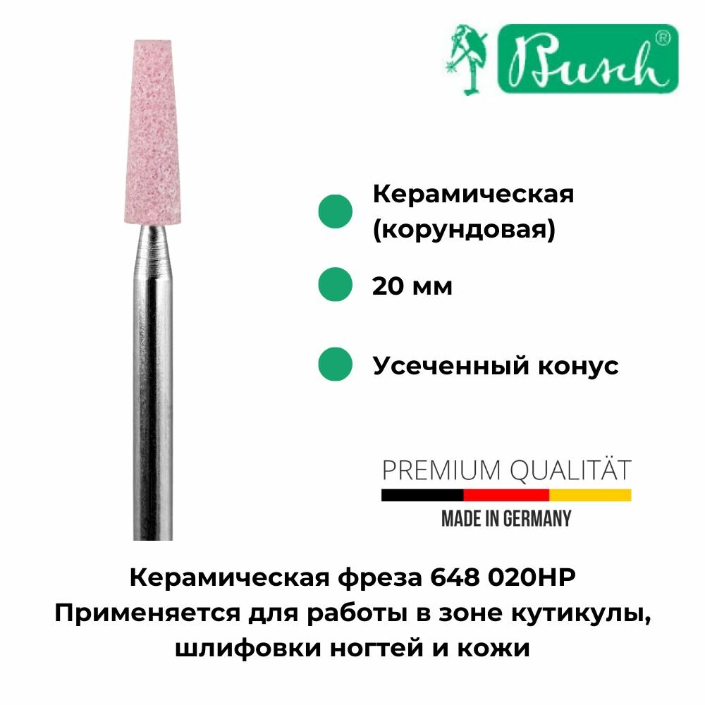 Busch Керамическая (корундовая) фреза 648 020 НР, арт. 80713