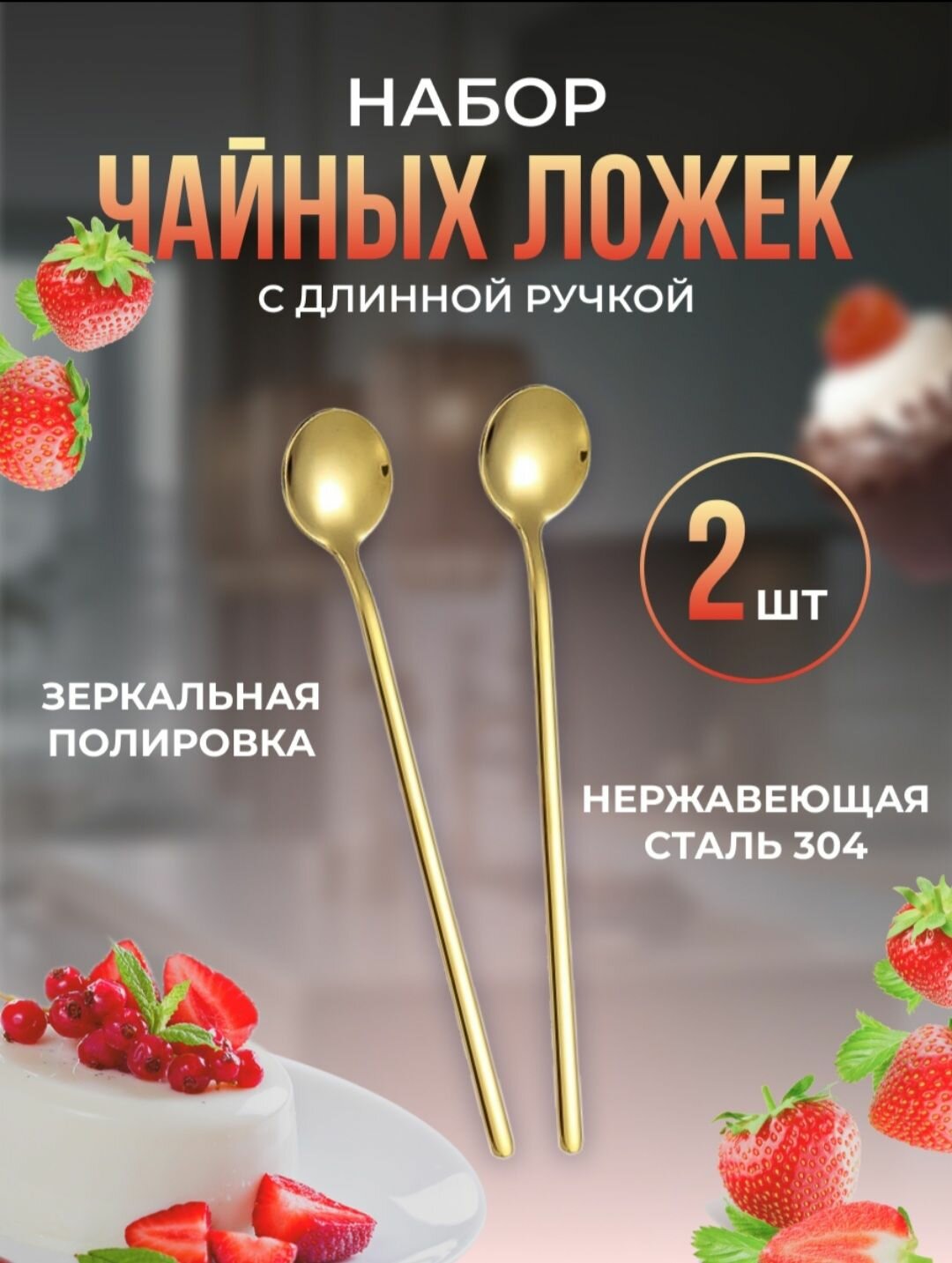 Набор чайных, кофейных ложек с длинной ручкой, 2 шт, 17 см
