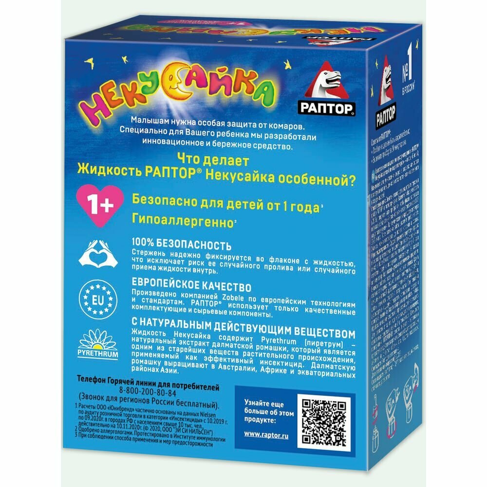 Жидкость от комаров раптор некусайка 45 ночей, для детей 46930 Gk9617