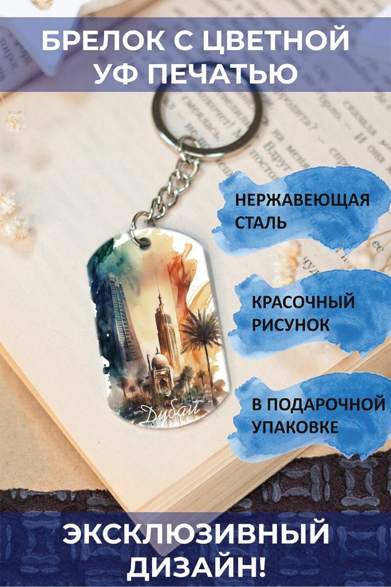 Брелок PNP