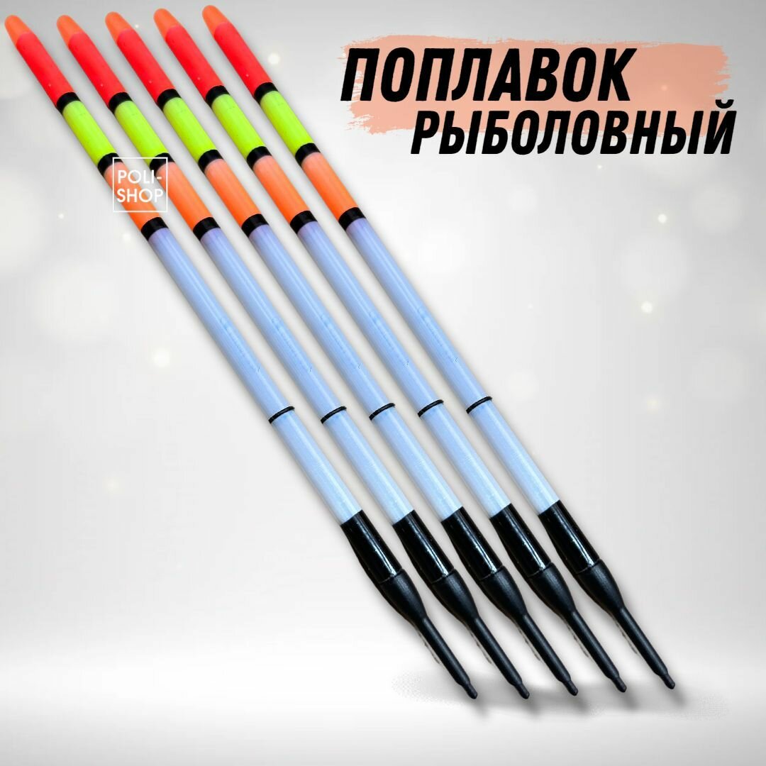 Поплавок для рыбалки из бальсы Expert для ловли в темное время суток под светлячок 5 шт 19 см 2.0 гр