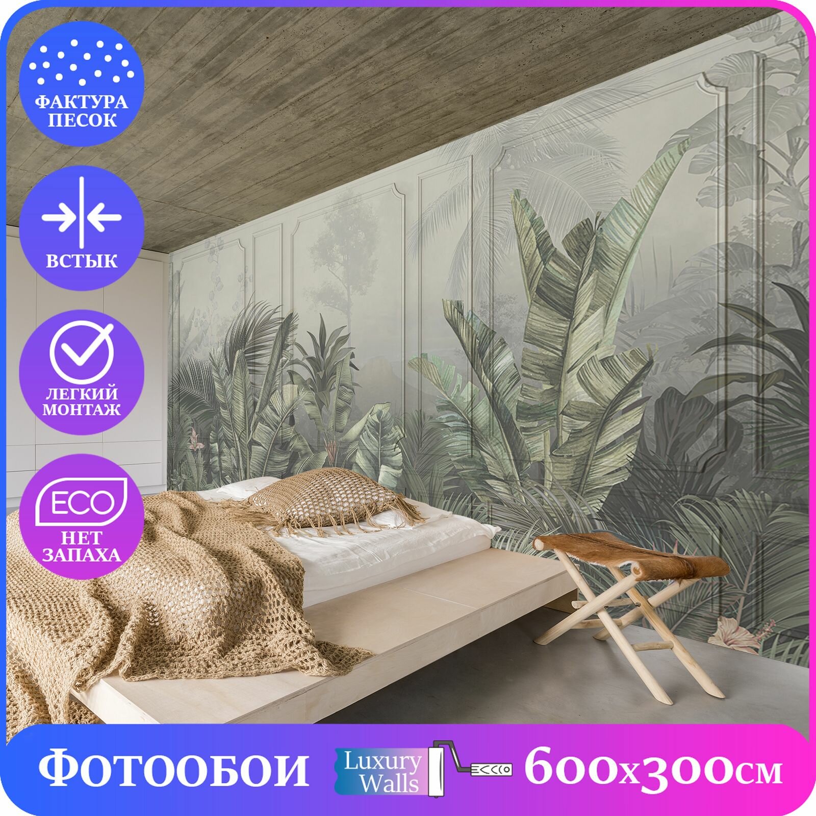 Фотообои на стену Тропические листья 600х300 см Luxury Walls AM39006-3