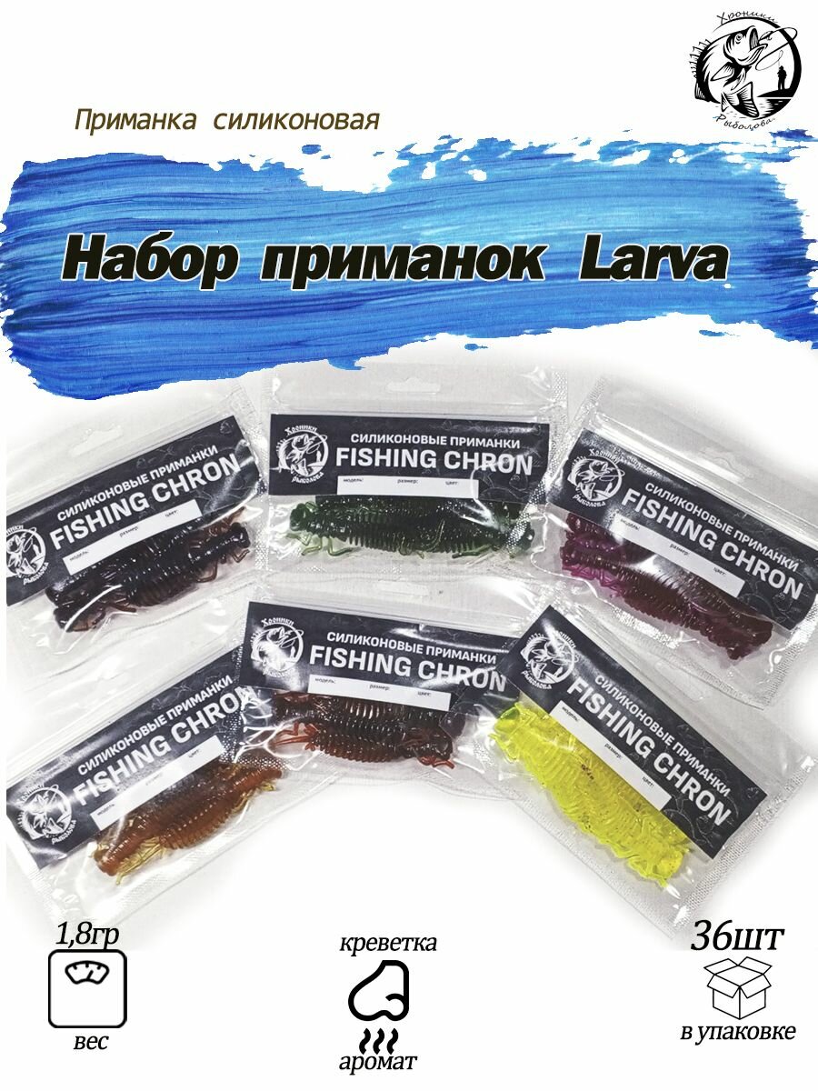 36 шт. Набор Larva 2.5 Силиконовая приманка стрекоза Fishing Chron съедобная резина 6 пачек